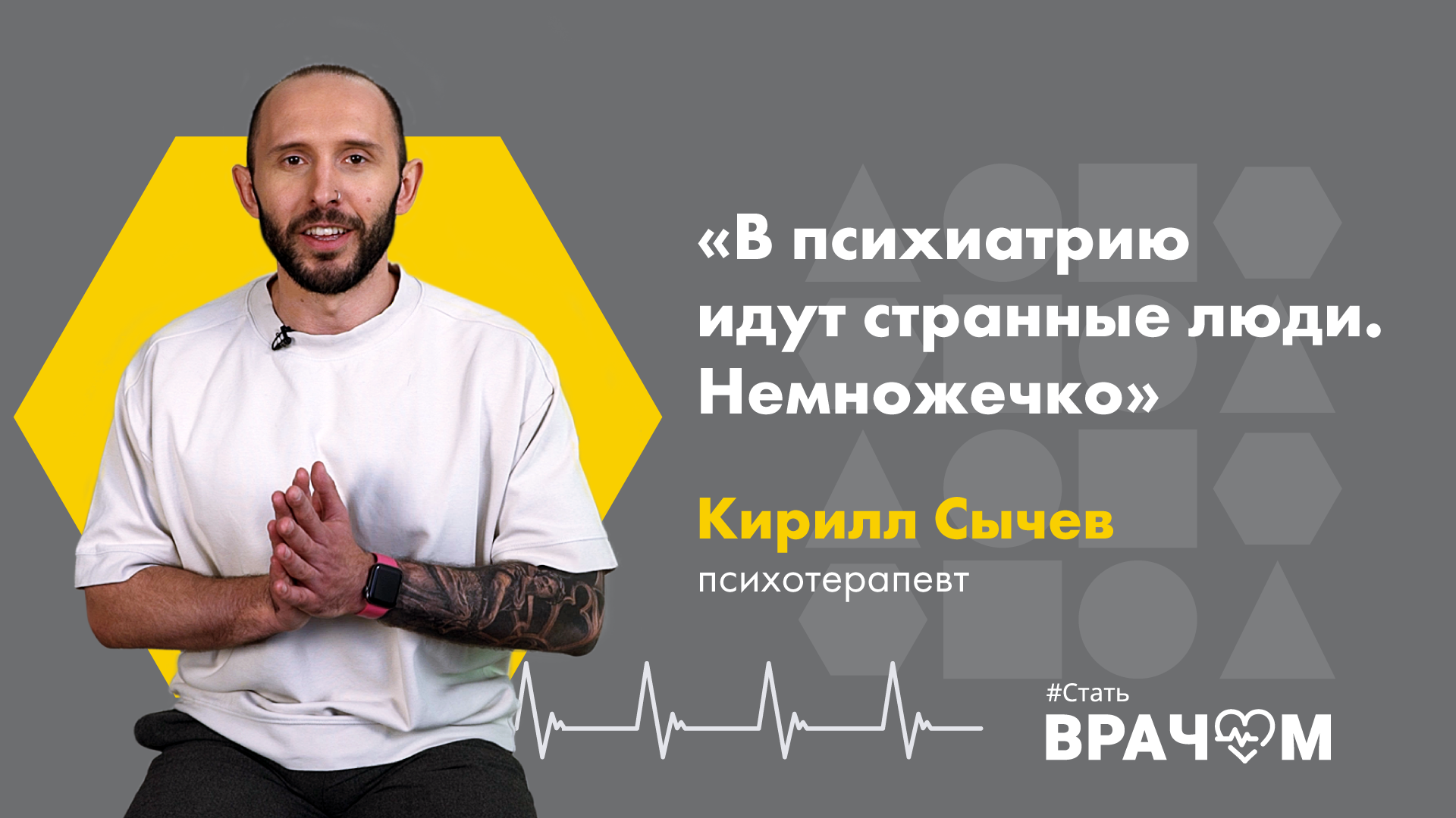 Кто идет в психиатрию и кому она не подходит