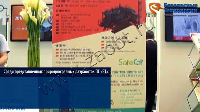 ПГ «БТ» на международной выставке природоохранных технологий IE Expo-2018 
(г. Шанхай)