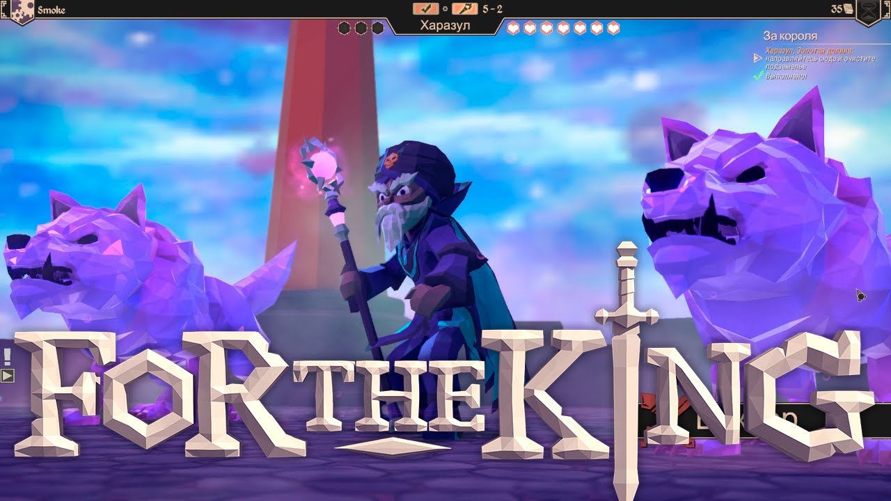 Мы отомстили ЗА КОРОЛЯ! For the king #6. КООП.