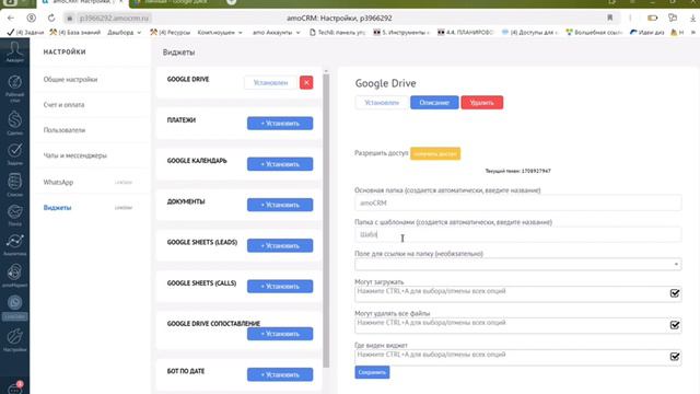 Инструкция настройки Google drive в amoCRM от компании Linksider