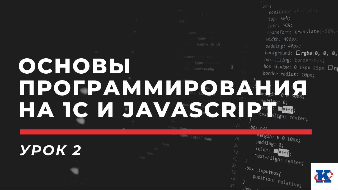 Данные, типы, объекты, JSON | Основы программирования — Урок 2