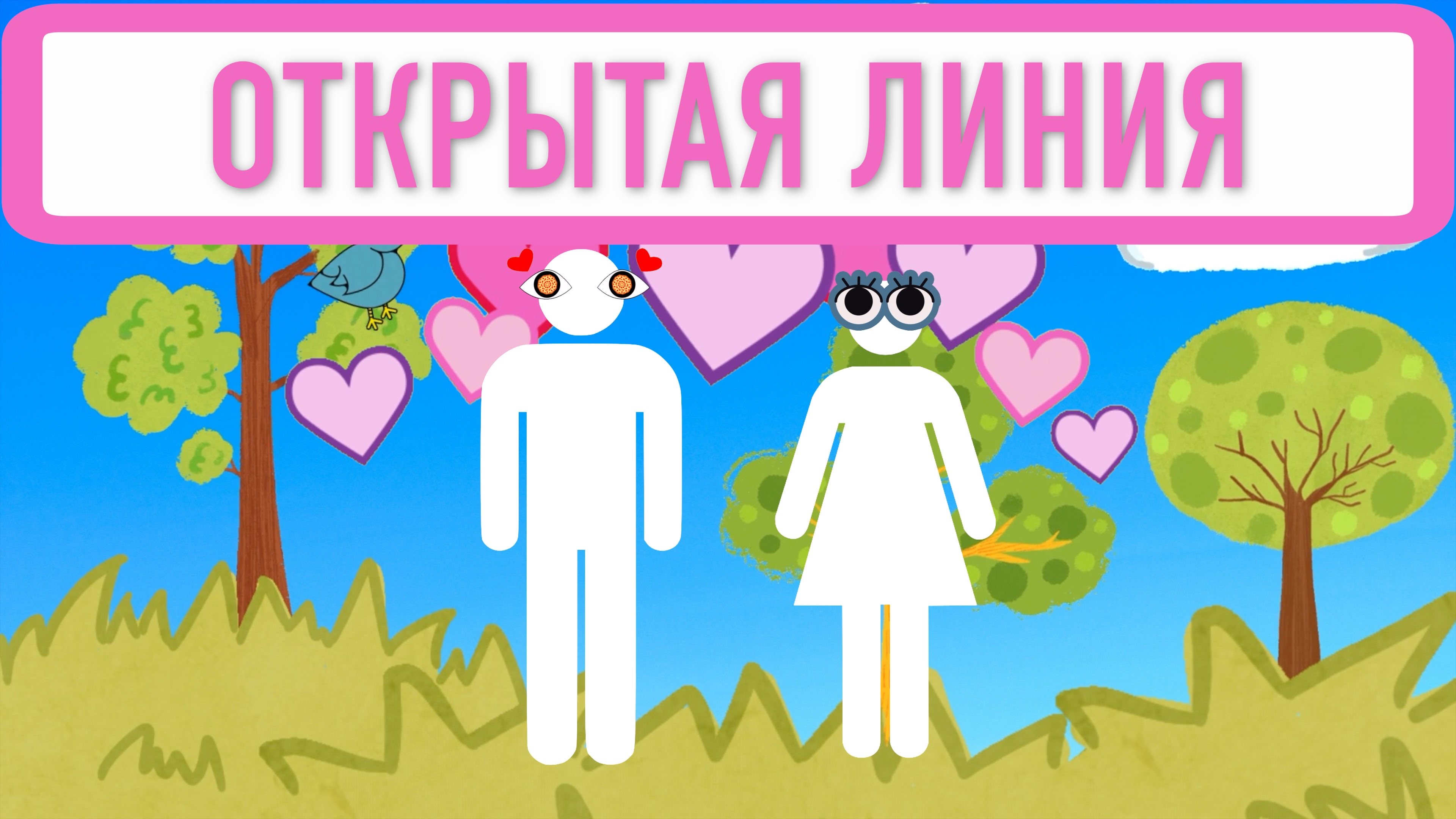Открытая линия нашего Роддома - "Дорогой, я беременна!" Роддом 4 при ГКБ им. В.В. Виноградова