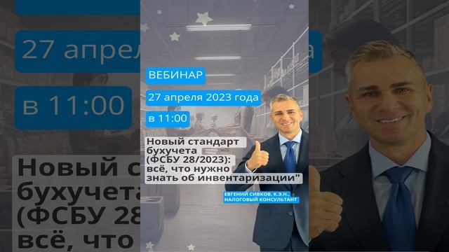Вебинар - новый стандарт бухучета (ФСБУ 28 2023)_ всё, что нужно знать об инвентаризации