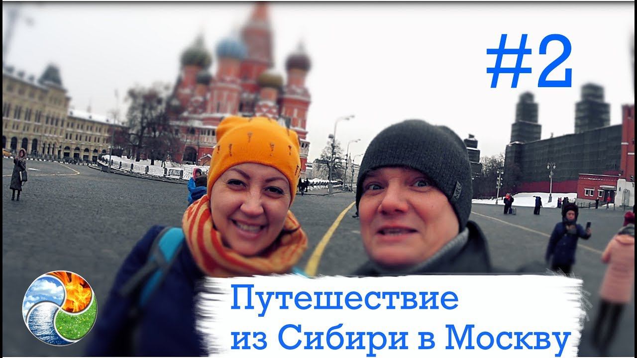 #2-4 Как недорого слетать в Москву |МЕТРО|НЕДОЭКСКУРСИИ|ЦЕНТР|