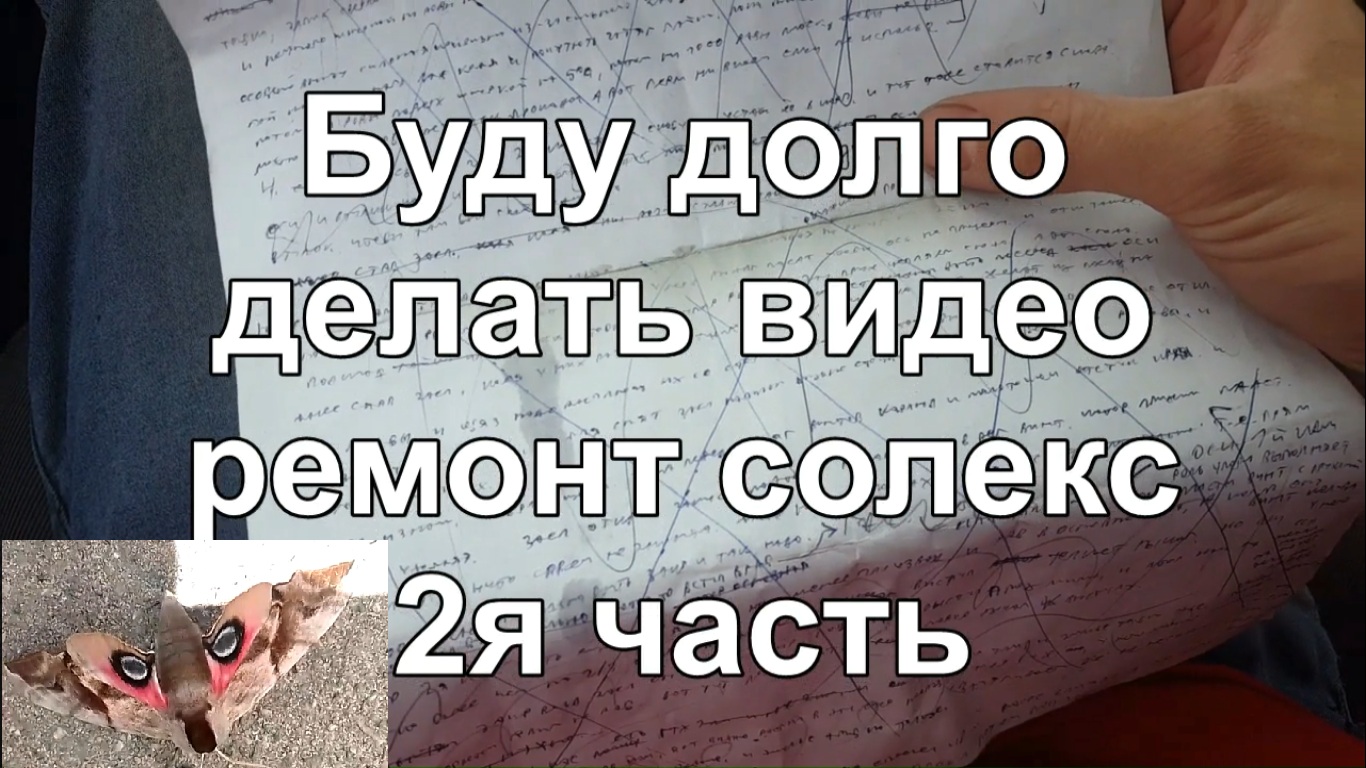 Буду долго делать видео про солекс