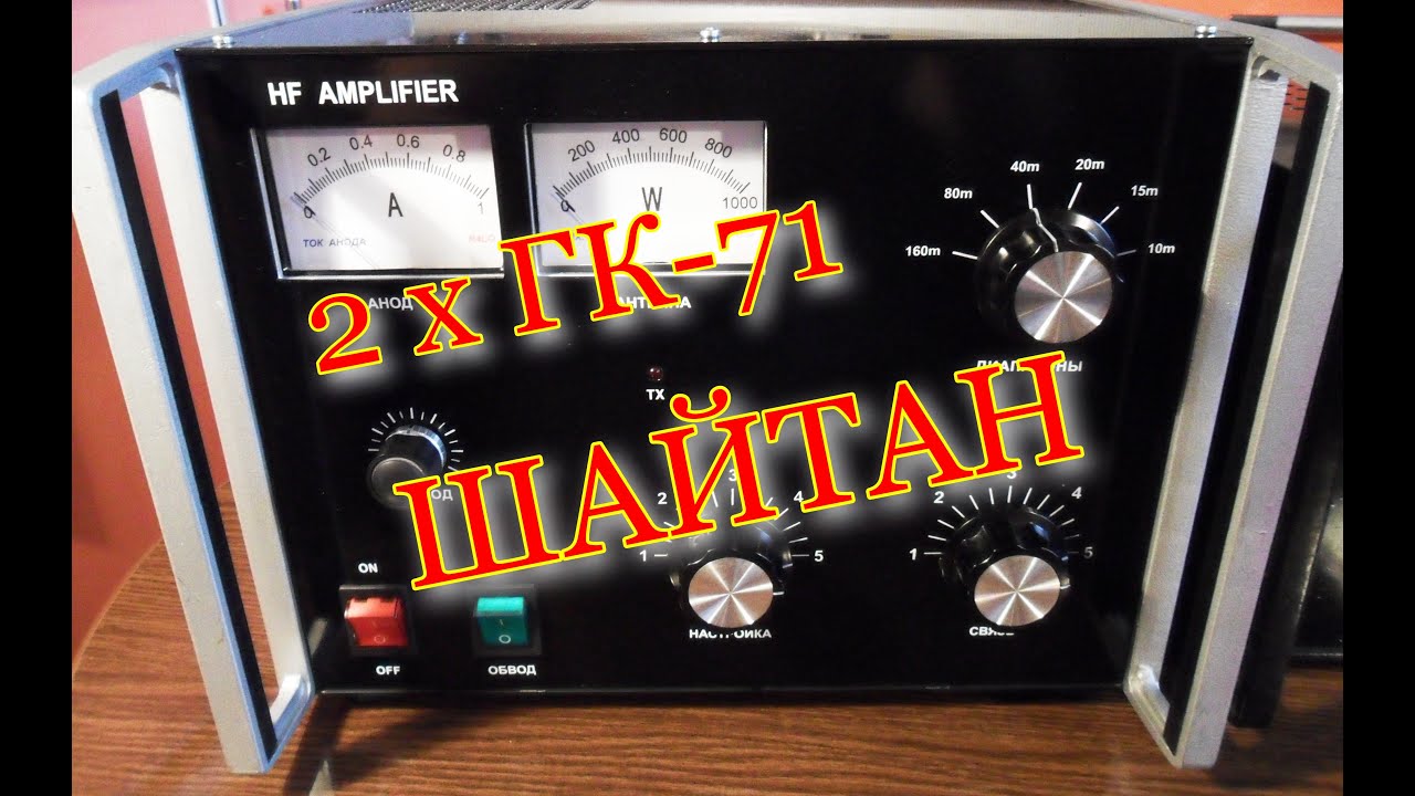 УМ  на  2х ГК-71.