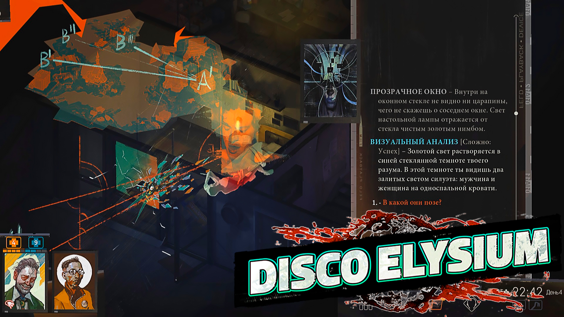 Таинственный и непревзойдённый Кимбол. Disco Elysium 58 серия