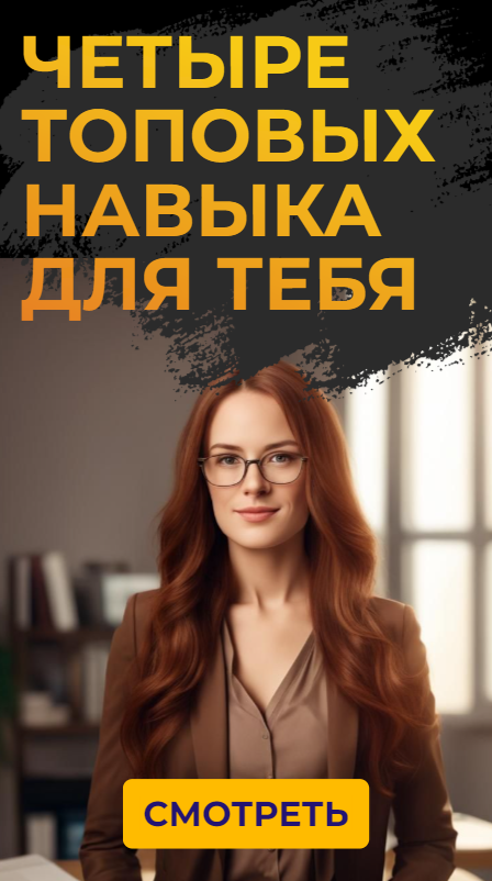 четыре ТОПовых навыка для ТЕБЯ  👀 #мудрость #цитаты #мотивация