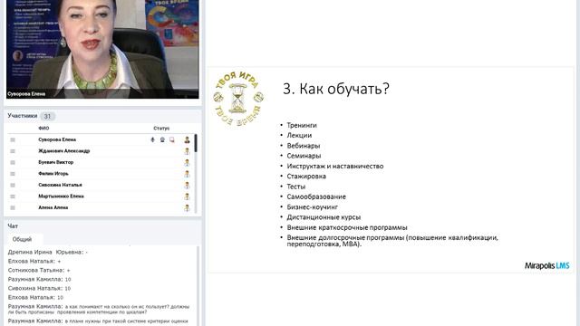 Построение системы обучения и оценки_30_09_2020_Вебинар Елены Суворовой 2020г