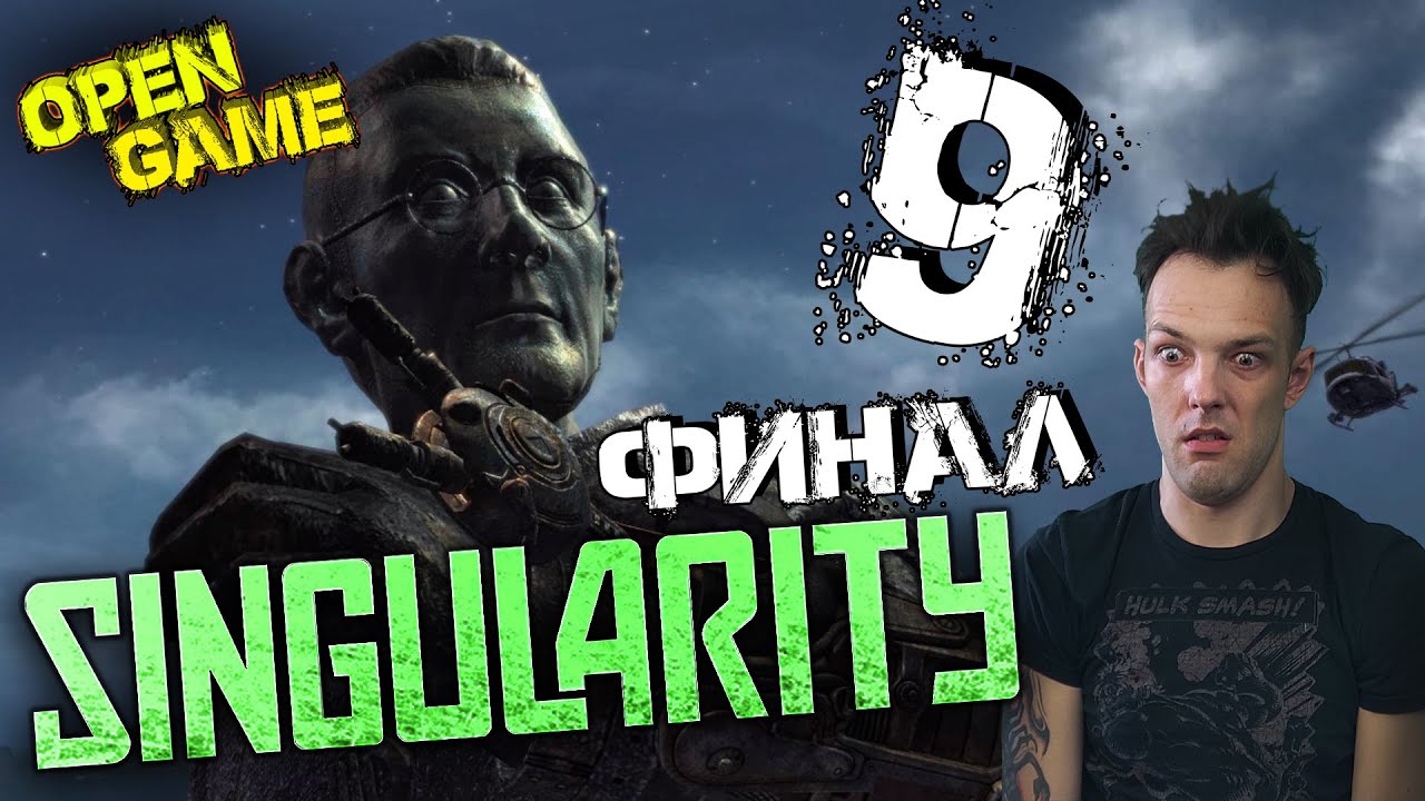 Singularity ► Прохождение № 9 ► ФИНАЛ)