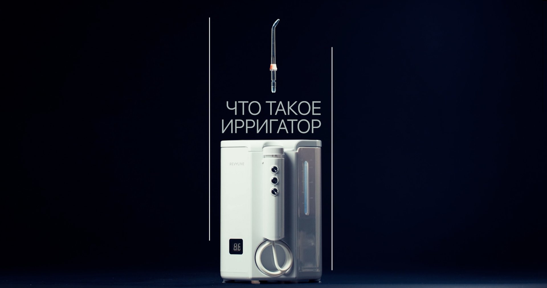 Что такое ирригатор?