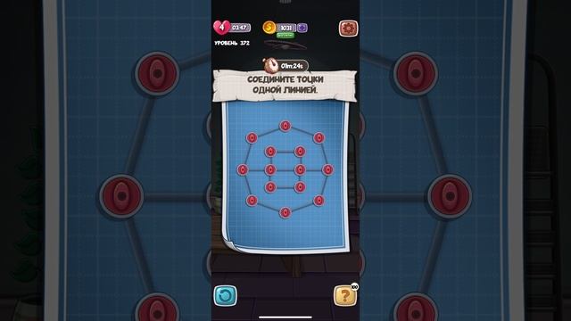 Прохождение игры fun escape room  372 уровень (funescaperoom) соедините точки одной линией