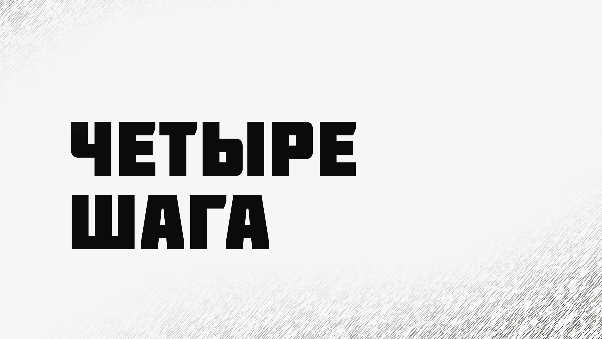 PT224 Rus 8. Церковная дисциплина. Четыре шага.