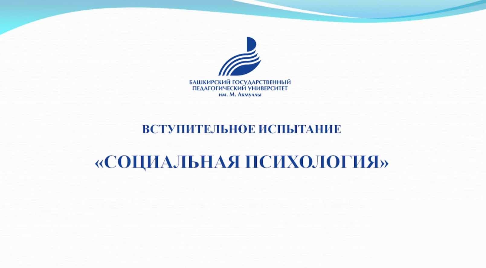 «Социальная психология»