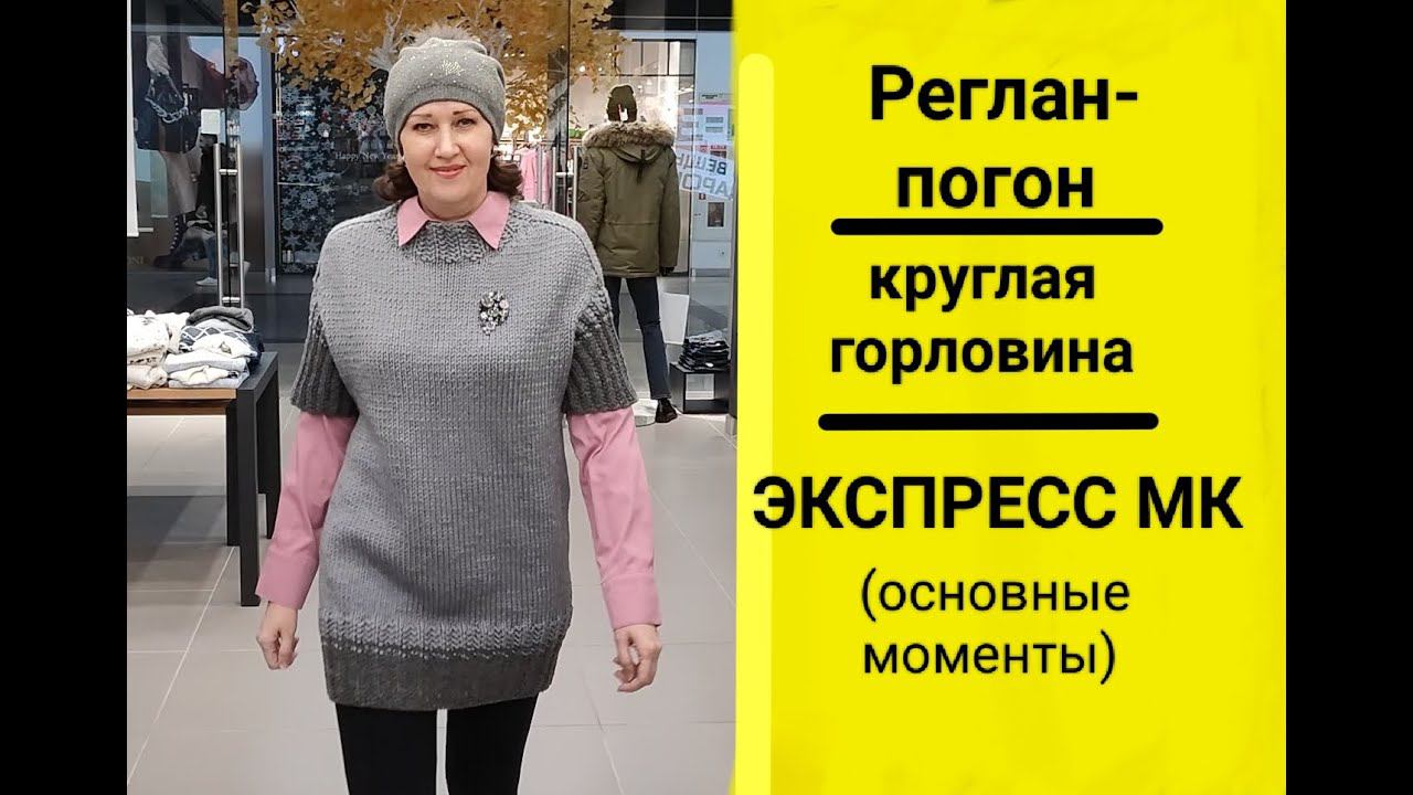 Жилет-Туника сверху-вниз по кругу (без единого шва) Экспресс МК. Разбираем основные моменты Подробно