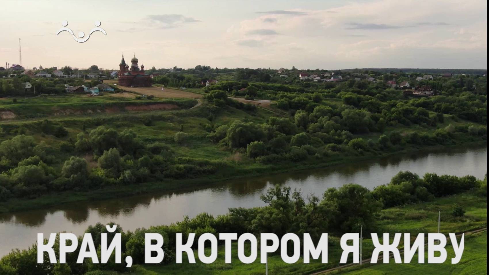 Д/ф "Край, в котором я живу. Семья Кописки и Ольга Трофимовна Жукова"