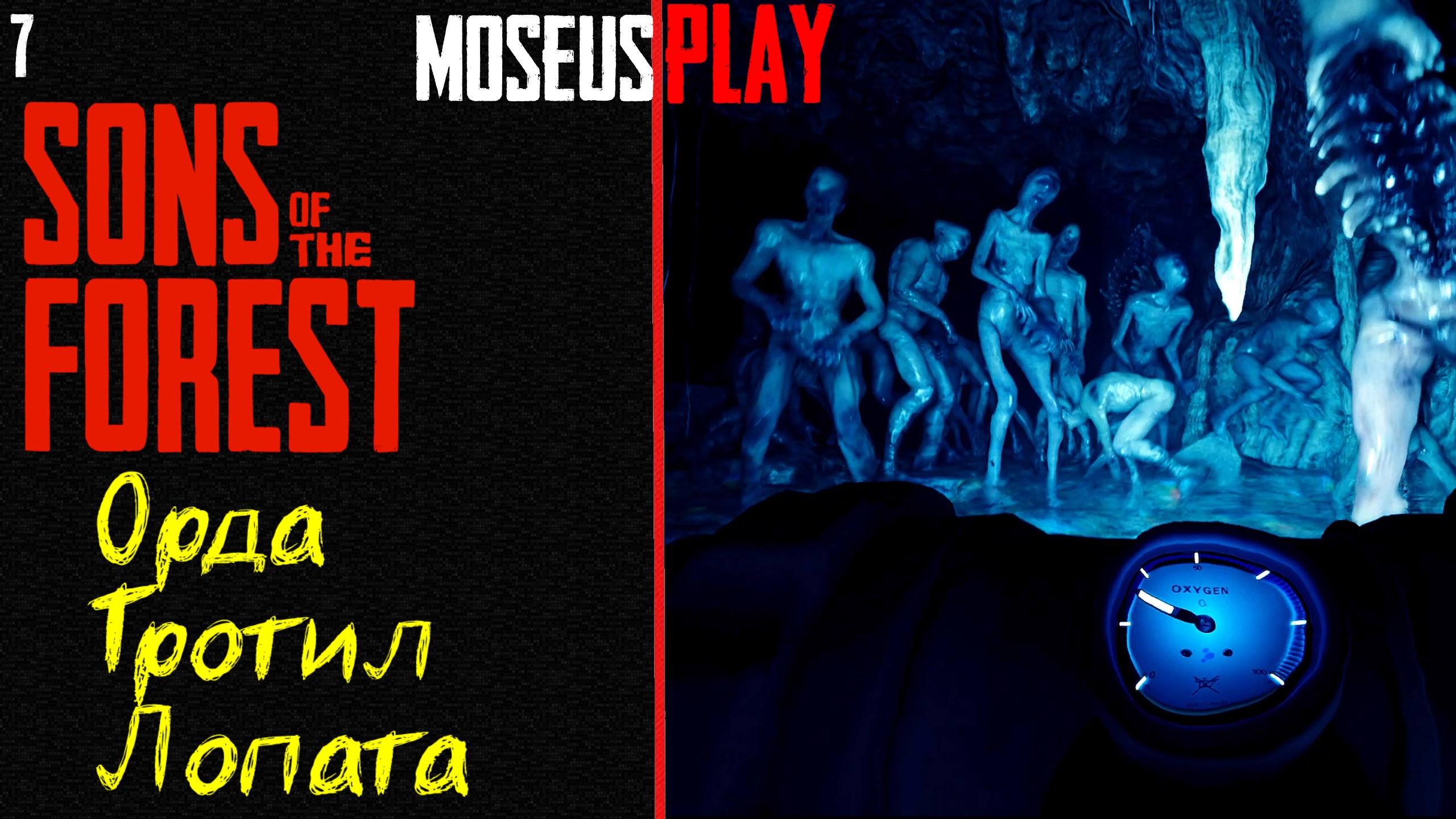 07. Прохождение Sons of the Forest (forest2) в эпичном качестве➤ Лопата