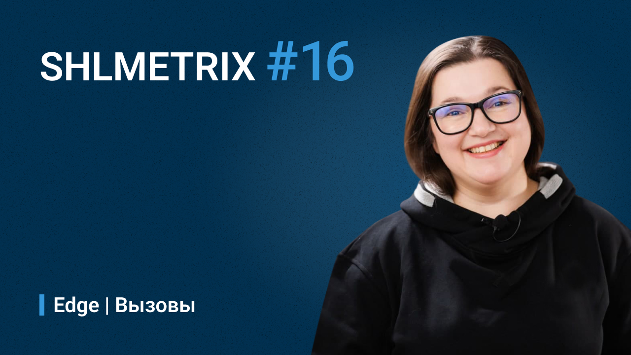 Ирина Зарина о решении Edge|Вызовы