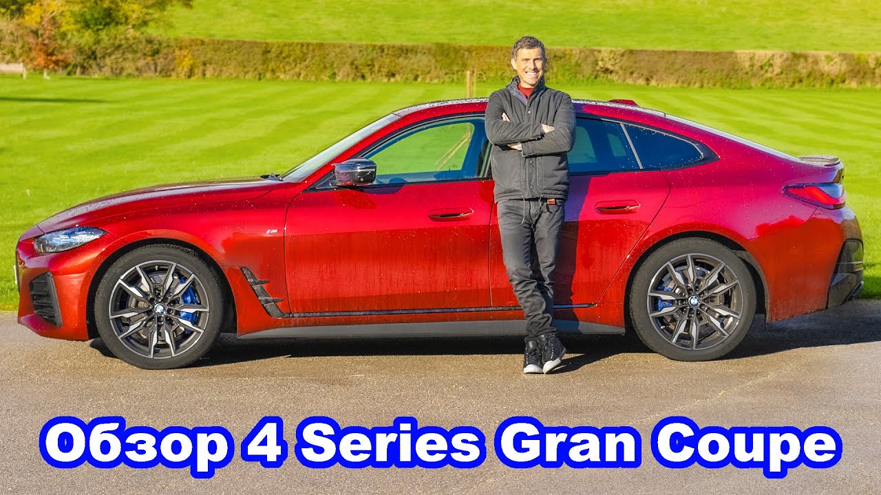 Обзор BMW M440i Gran Coupe 2022