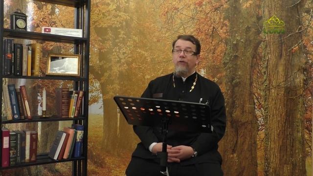 Льюис. Благодать сказочной притчи. Часть 4. Священник Константин Корепанов