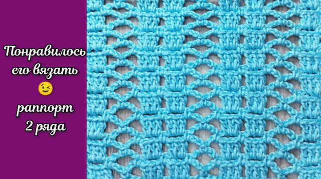 Понравилось его вязать. Узоры крючком. Вязание крючком.
