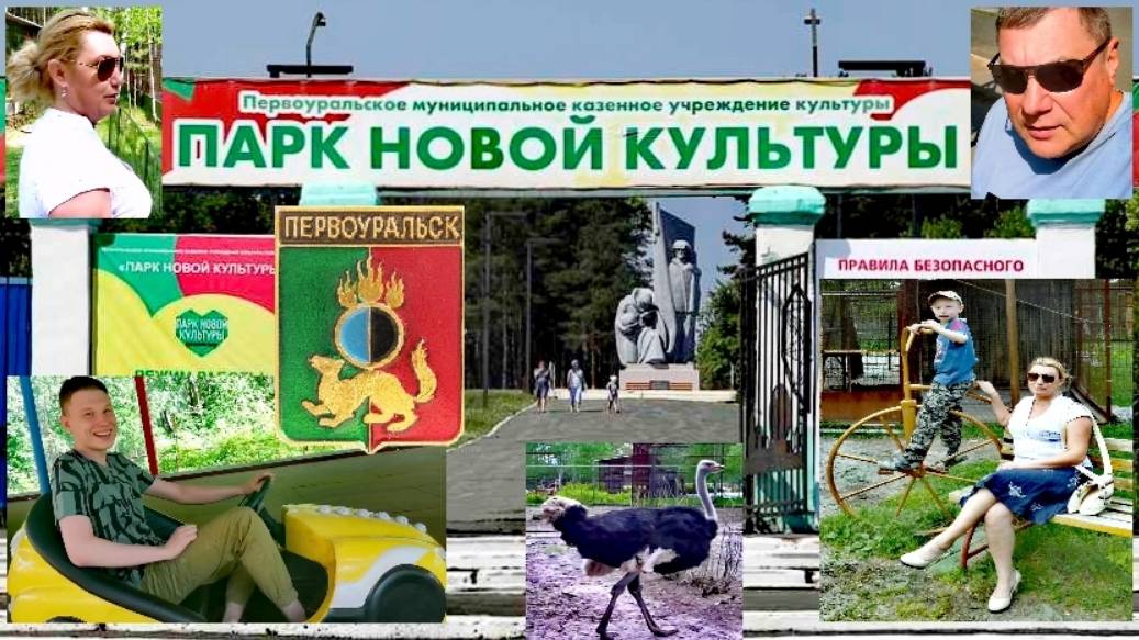 Первоуральск. Парк Новой Культуры + Ретроспектива 2012.