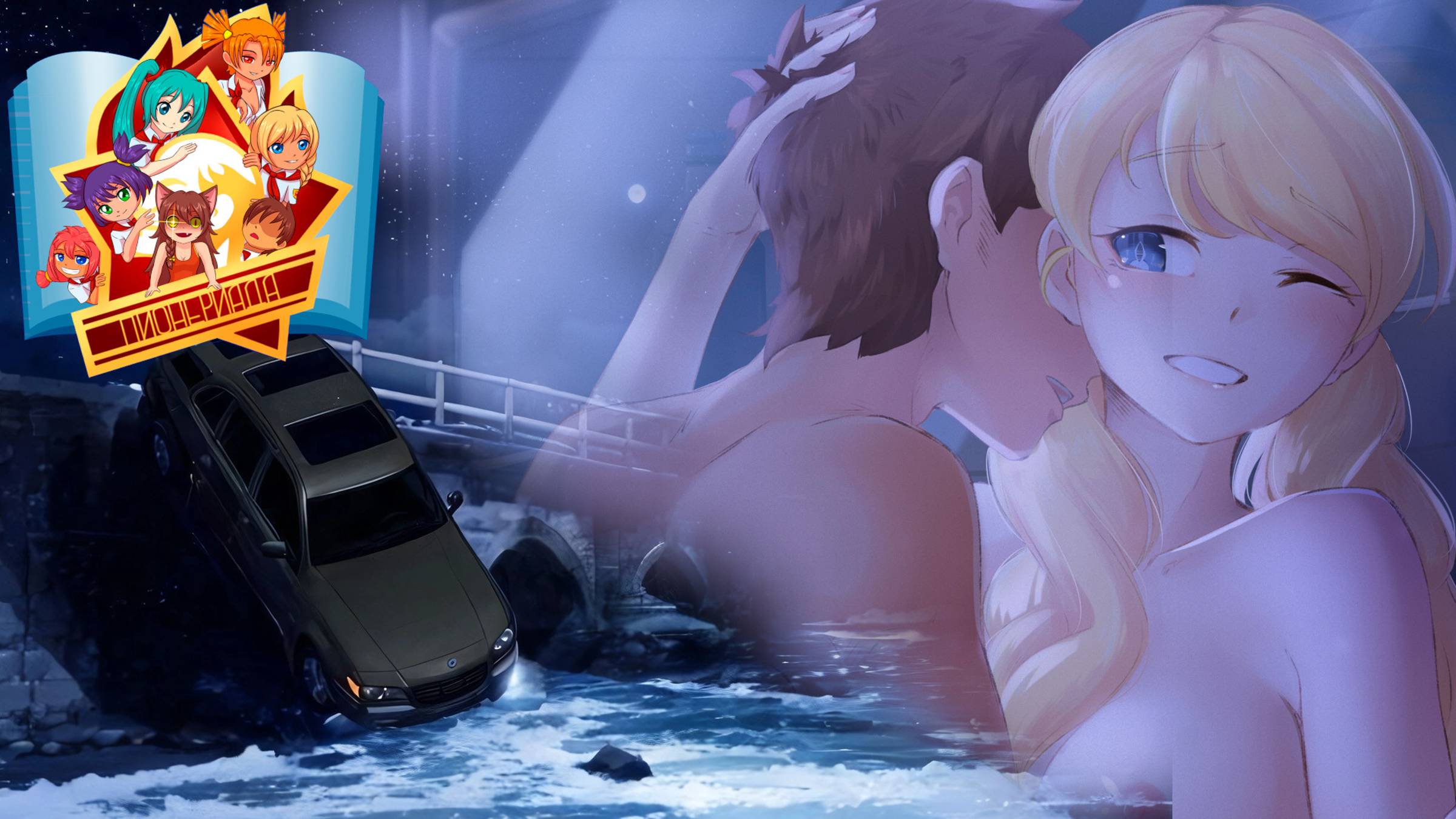 #044.1 - Пионериада: Пионер,  история Пионера, Глава IX (Мод для ВН "Бесконечное лето")