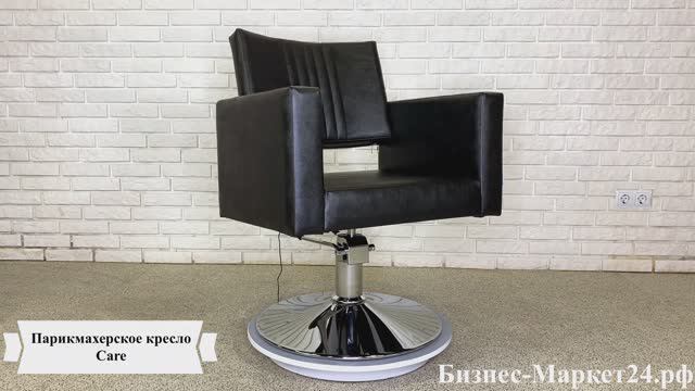 Парикмахерское кресло Care