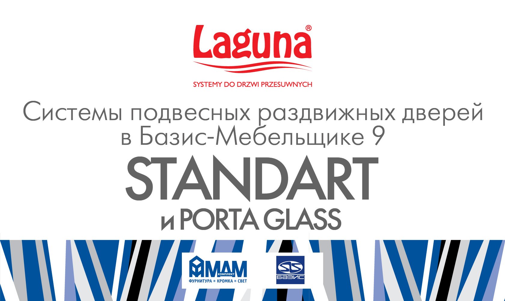 Системы подвесных раздвижных дверей Laguna Standart и Porta Glass в Базис-Мебельщике