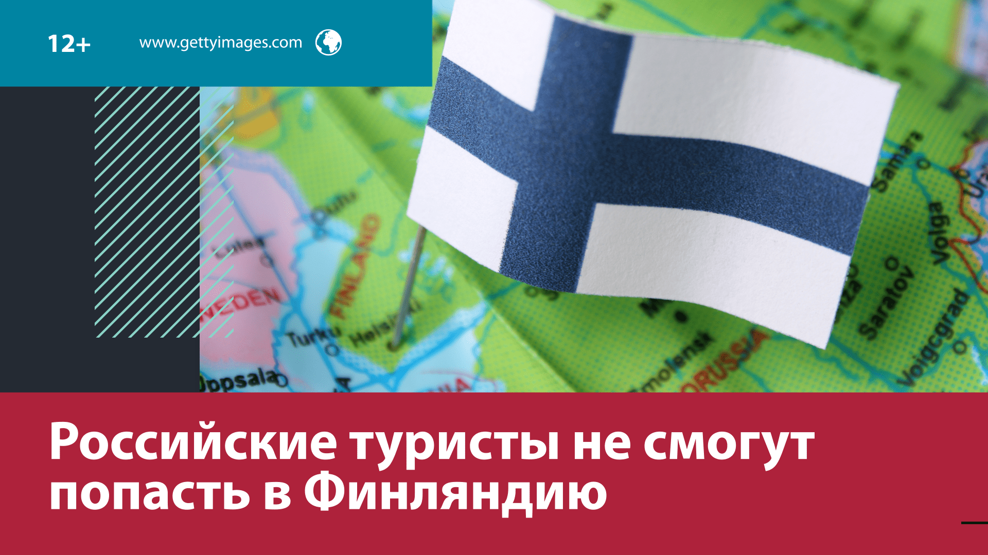 Финляндия закрыла въезд для российских туристов – Москва FM