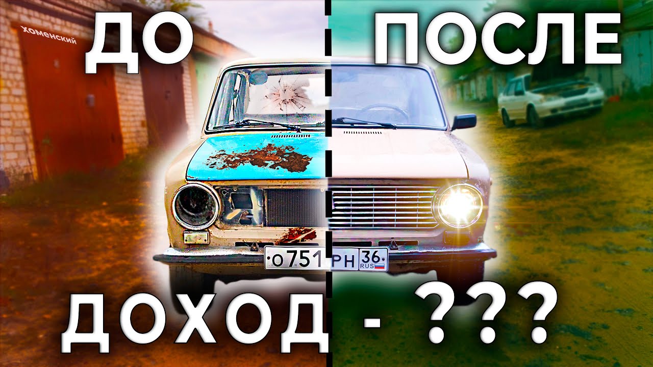 ВЗЯЛ за 30К. Сколько ЗАРАБОТАЛ?