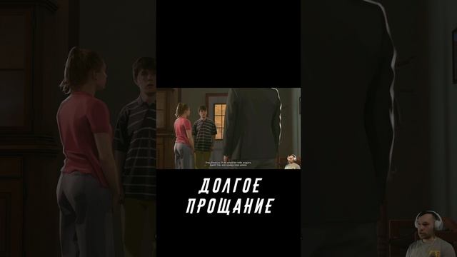 долгое прощание