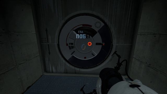 Portal 2 - 04 Глава 4 Сюрприз, Глава 5 Побег