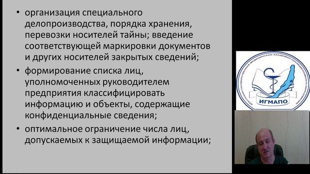 Угроза нарушения конфиденциальноси