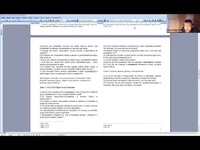 Семинар В.С. Стрелова. Евангелие от Иоанна 2:12-25