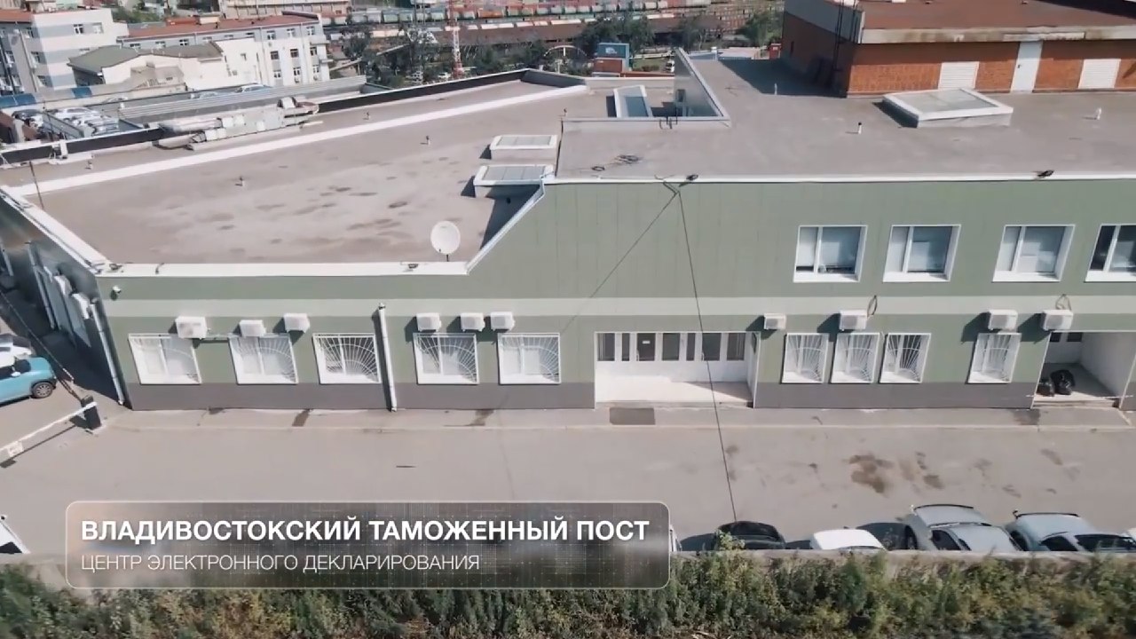 МТФ-2021. Владивостокский таможенный пост