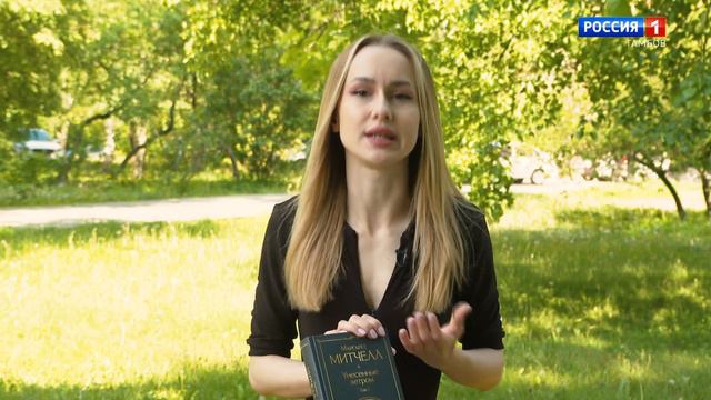 Стоит почитать: «Головокружение», «Унесённые ветром», «Что-то не так с Гэлвинами»