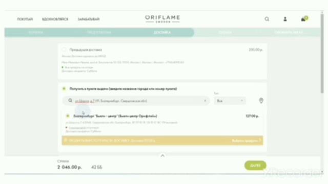 Оформление заказа. Выбираем метод доставки