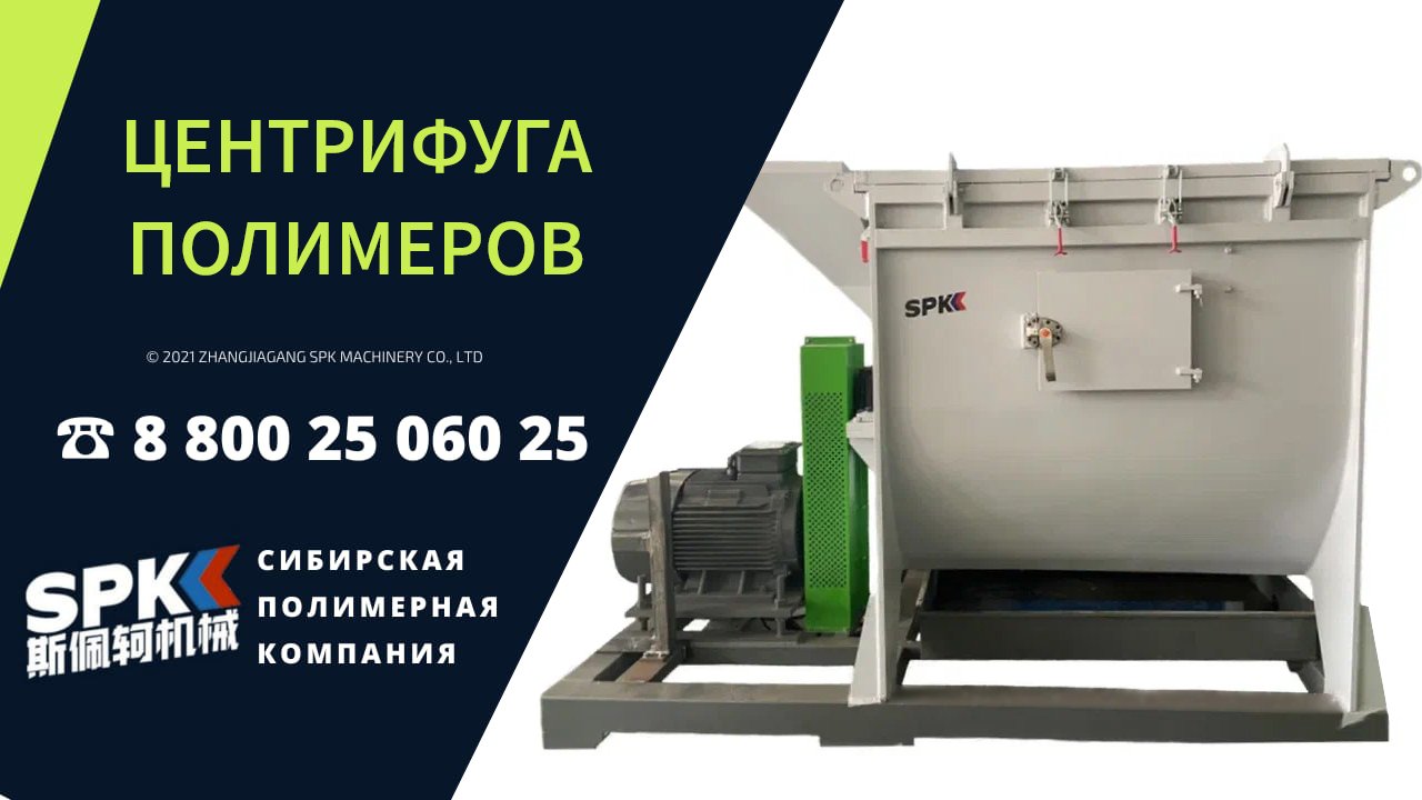 ЦЕНТРИФУГА ПОЛИМЕРОВ. ОБОРУДОВАНИЕ ДЛЯ БИЗНЕСА 2022. БИЗНЕС ИДЕИ 2022.