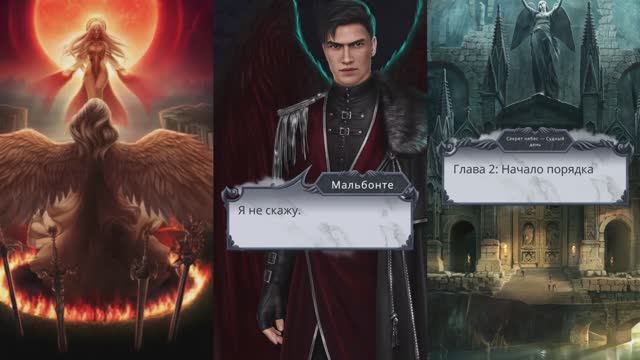 СЕКРЕТ НЕБЕС 2 | СЕЗОН 3 Серия 2 | Клуб Романтики | АЛМАЗНЫЙ ПУТЬ | Ветка с Люцифером