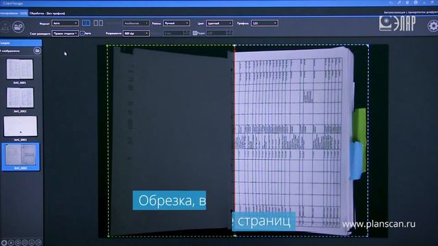Универсальный планетарный сканер ЭларСКАН – лучший сканер для сшитых документов и книг