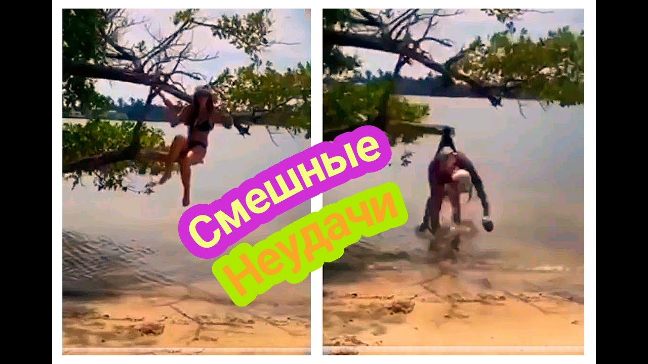 САМЫЕ Смешные Неудачи.mp4