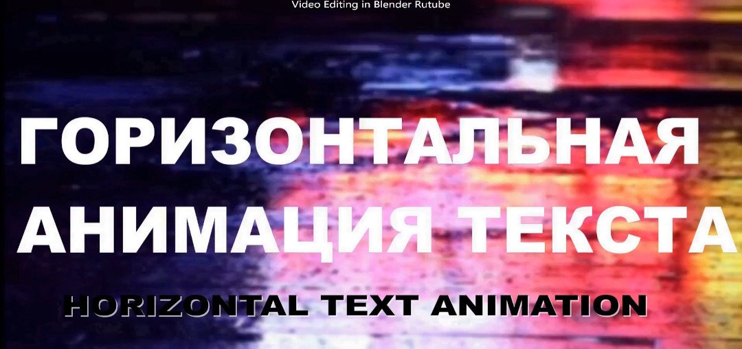 How to Make Horizontal Text Animation in Blender Video Editing