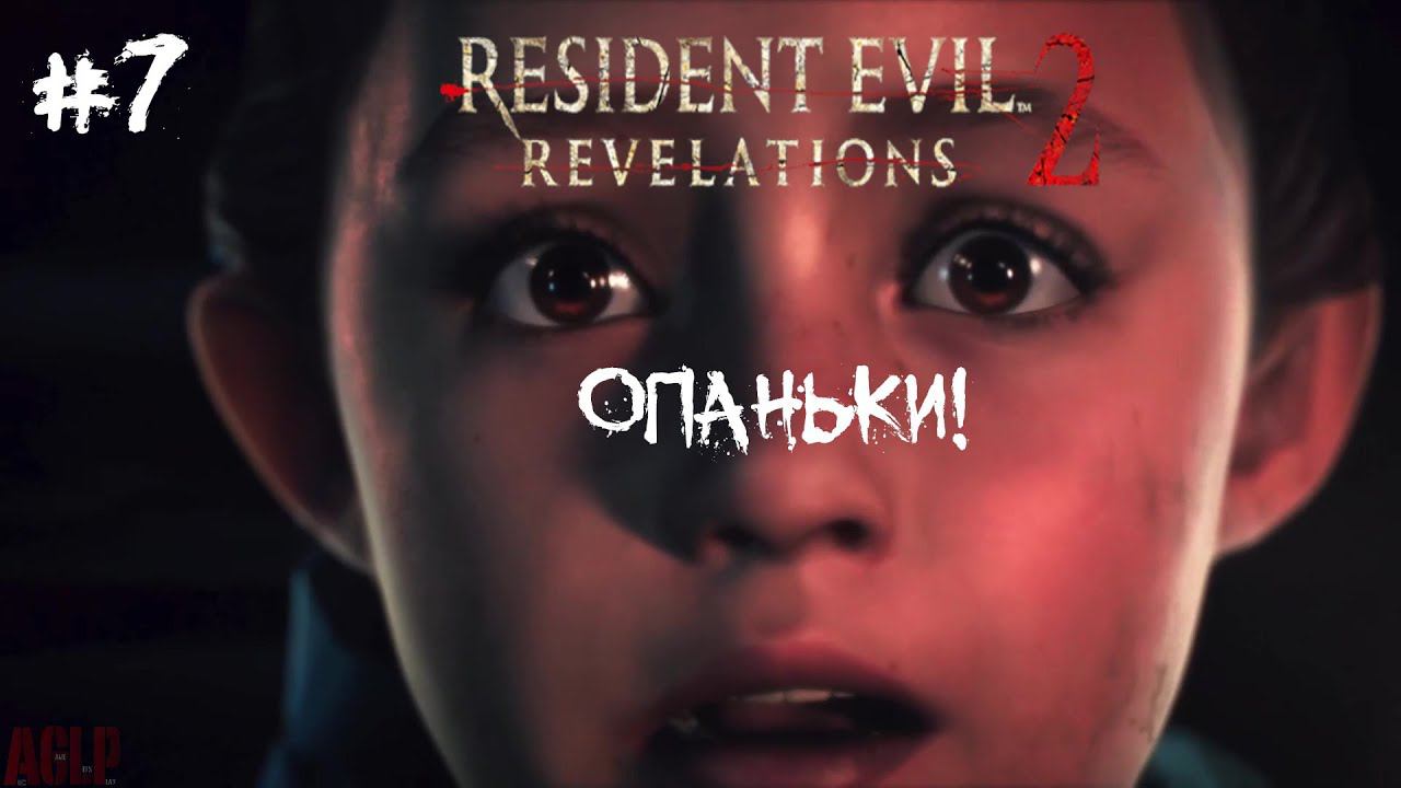 Resident Evil: Revelations 2 [ ОПАНЬКИ! ] #7