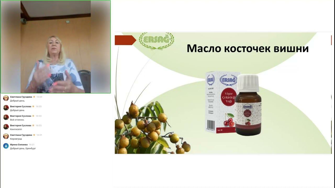 Ольга Пономарёва. Масло Косточек вишни. Эрсаг #ersag #маслоэрсаг #викториясуслова