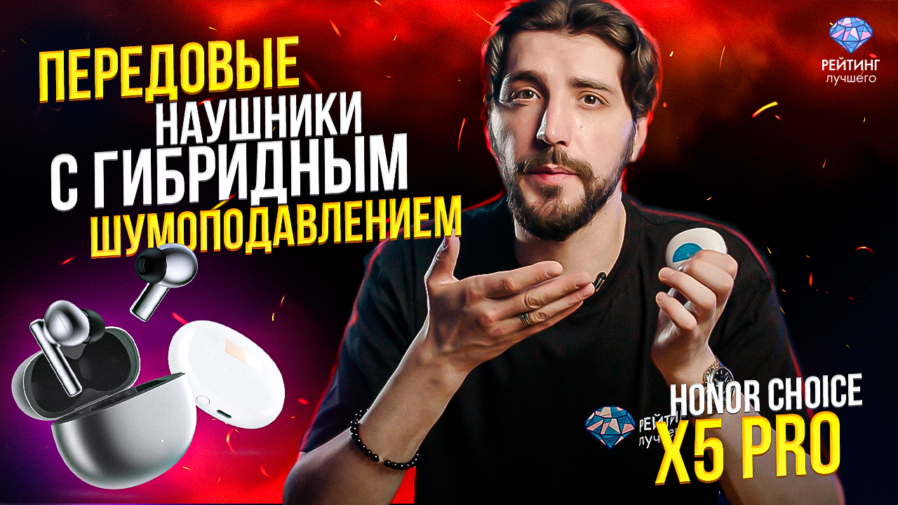 Honor Choice Earbuds X5 Pro: Чем могут удивить эти наушники?