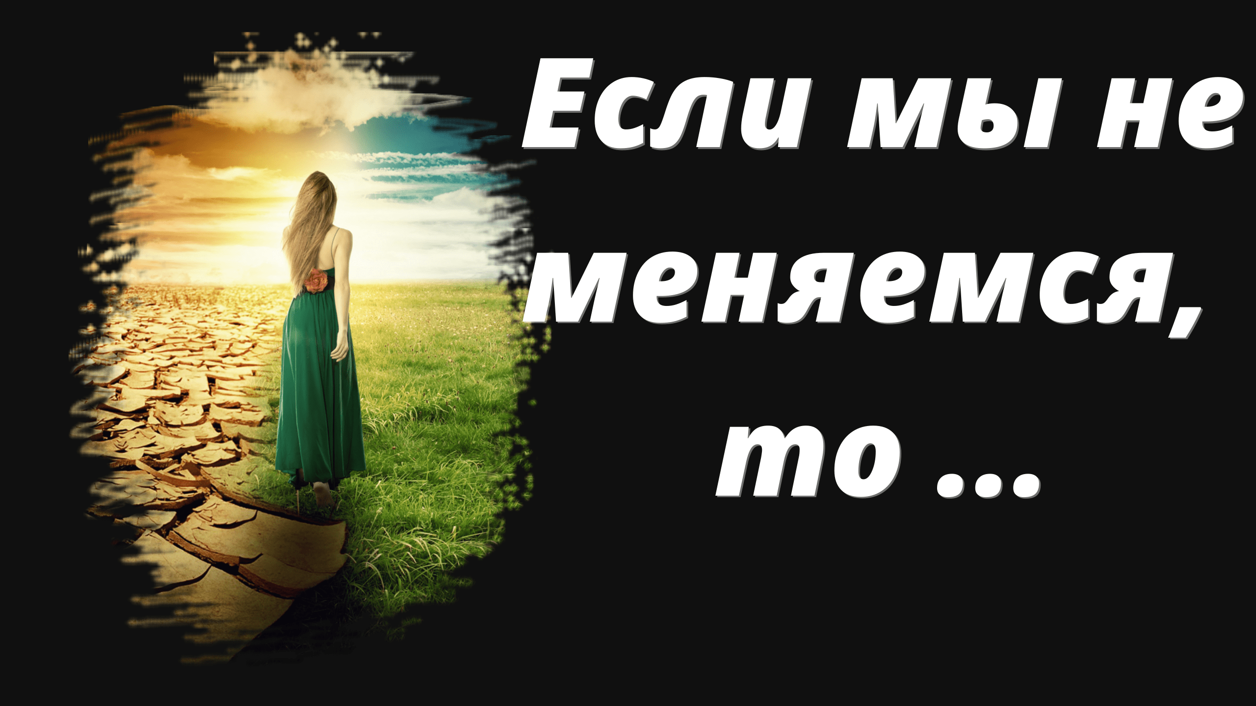 Вдохновляющие Цитаты про Перемены | Цитаты известных людей