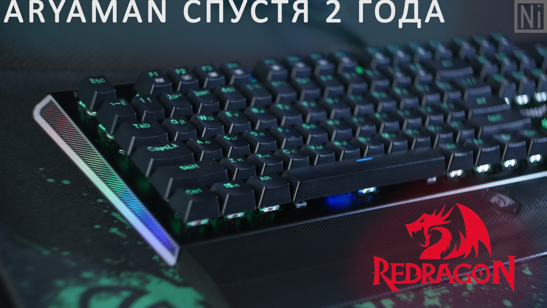 Клавиатура Redragon спустя 2 года | Aryaman | K569 RGB