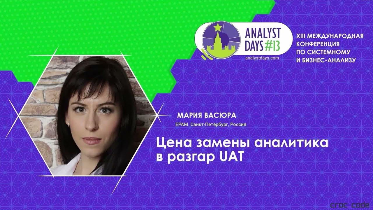 Цена замены аналитика в разгар UAT