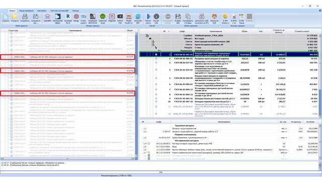 1. Инструменты BIM-сметчика и общая схема BIM-интеграции
